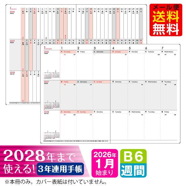 手帳 2026年 1月始まり B6/3年連用ダイアリー 3B6-リフィール [m]スケジュール帳 B6 手帳 B6サイズ 2026 ダイアリー b6 かわいい 1月始まり3B6シリーズの表紙カバーに対応した別売りリフィールです。縦182×横...
