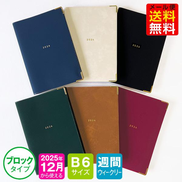 手帳 2026年 1月始まり 12月から使える DB6-ブラケット年号 mスケジュール帳 B6 手帳 B6サイズ 2026  ダイアリー  12月始まり人気のコーナー金具にゴールド箔押しでシンプルな年号をデザインしたスタイリッシュな手帳です...