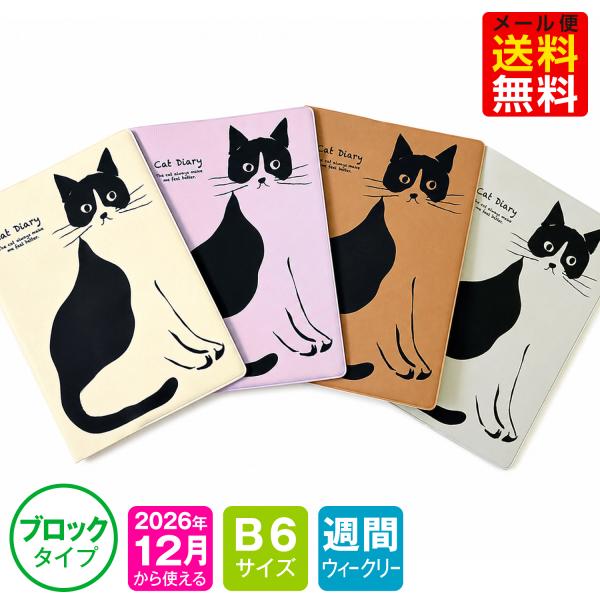 手帳 2027年 1月始まり 12月から使える DB6-おしゃれねこ mスケジュール帳 B6 手帳 B6サイズ 2027  ダイアリー b6  12月始まりおすまし顔でちょこんと座ったネコちゃんがおしゃれでかわいい手帳です。縦188×横13...