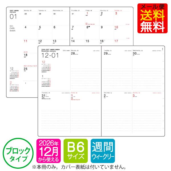 手帳 2027年 1月始まり 12月から使える B6 / ブロック DB6-リフィール mスケジュール帳 B6 手帳 B6サイズ 2027年 1月始まり 12月から使える DB6-リフィールDB6シリーズの表紙カバーに対応した別売りリフィー...