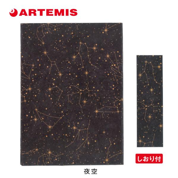 ファイバー フリーサイズ ブックカバー夜空 [m]タイベック 文庫 B6 四六判 新書 a5 マンガ 辞書 ノート サイズ調整  耐水 読書カバー プレゼントメール便OK※ご注意※購入画面でも配送方法をご指定ください。メール便（ゆうパケット...