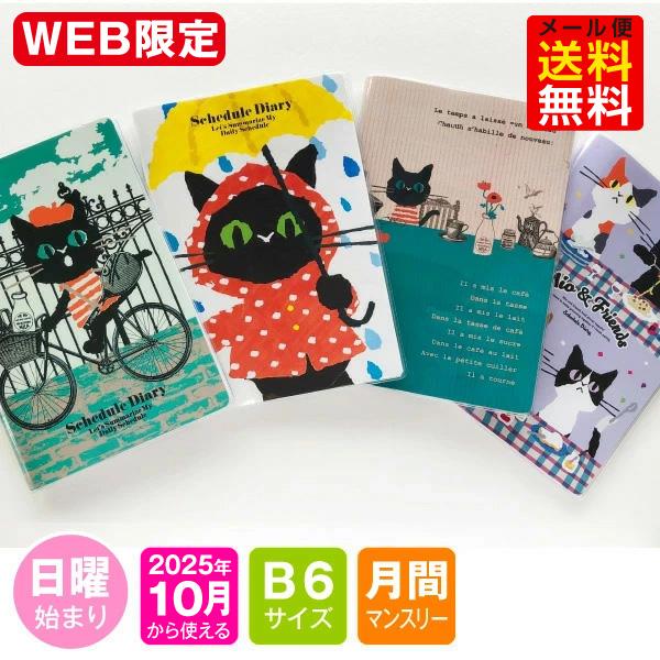 手帳 WEB限定 2026年 1月始まり  10月から使える B6 / マンスリー 日曜始まり MB6-ミオ mスケジュール帳 B6 手帳 B6サイズ 2026 ダイアリー b6 かわいい 10月始まり薄手で軽量ながら書き込みスペースが大き...