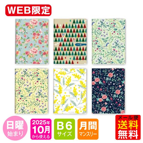手帳 2026年 1月始まり 10月から使える オンデマンドダイアリー-植物 mスケジュール帳 B6 手帳 B6サイズ 2026 メール便OK  ダイアリー 10月始まり薄手で軽量ながら書き込みスペースが大きく、シンプルなレイアウトが手軽に...