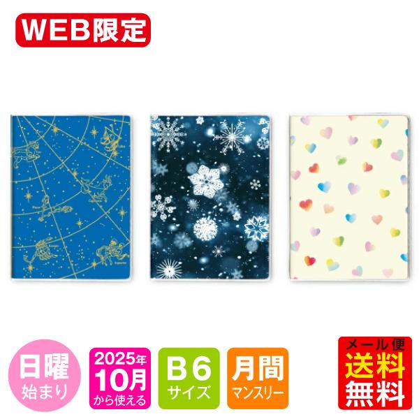 手帳 2026年 1月始まり 10月から使える オンデマンドダイアリー-宇宙・自然 mスケジュール帳 B6 手帳 B6サイズ 2026 メール便OK  ダイアリー 10月始まり薄手で軽量ながら書き込みスペースが大きく、シンプルなレイアウトが...