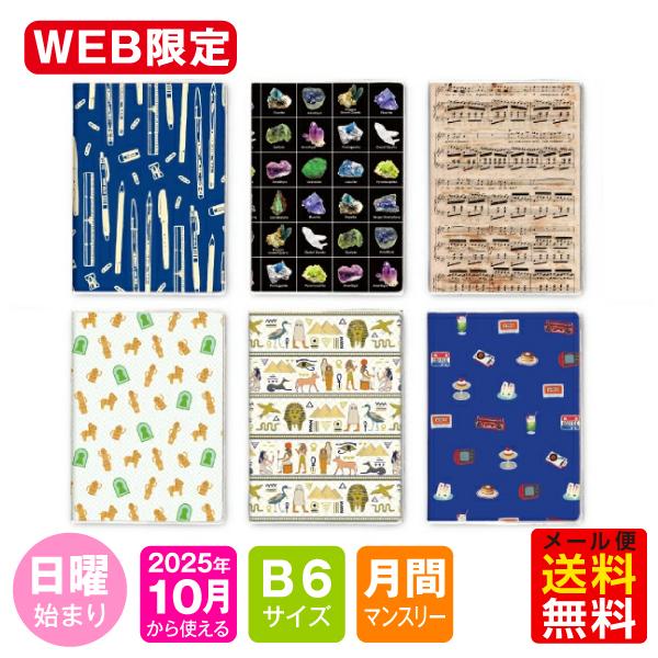 手帳 2026年 1月始まり 10月から使える オンデマンドダイアリー-ライフ・ホビー1 mスケジュール帳 B6 手帳 B6サイズ 2026 メール便OK  ダイアリー 10月始まり薄手で軽量ながら書き込みスペースが大きく、シンプルなレイア...