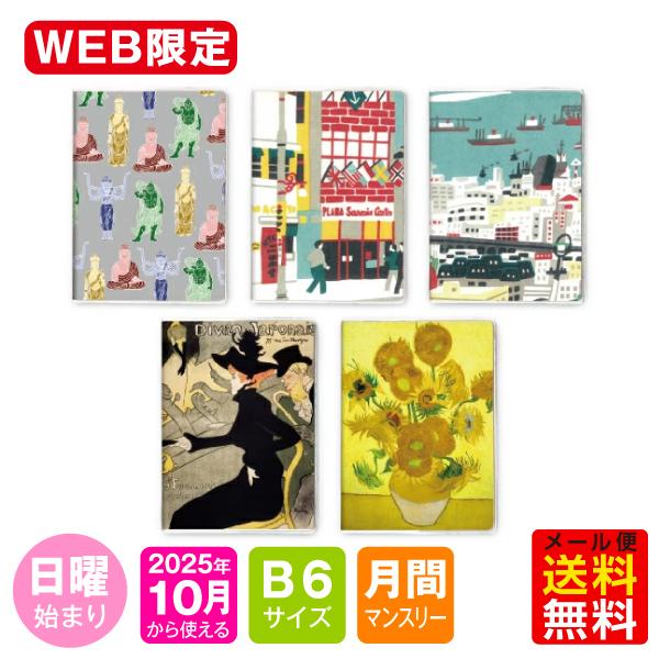 手帳 2026年 1月始まり 10月から使える オンデマンドダイアリー-ライフ・ホビー2 mスケジュール帳 B6 手帳 B6サイズ 2026 メール便OK  ダイアリー 10月始まり薄手で軽量ながら書き込みスペースが大きく、シンプルなレイア...