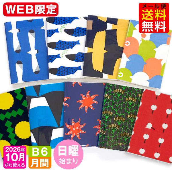 手帳 WEB限定 2027年 1月始まり  10月から使える B6 / マンスリー 日曜始まり MB6-あをごろも mスケジュール帳 B6 手帳 B6サイズ 2027 ダイアリー b6 かわいい 10月始まり薄手で軽量ながら書き込みスペース...