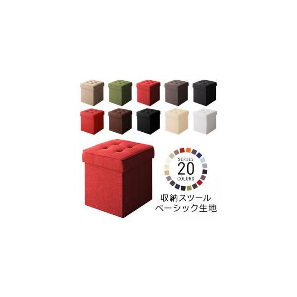 ★こちらは、20色展開 リビングダイニング玄関 収納スツールベンチ スツール ベーシック生地 1P HACORO ハコロの販売ページです。★注意！★　スマートフォンからご注文の際は、必ず下記【商品説明をもっと見る】をタップして、すべての商品...