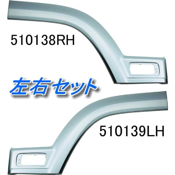 販売単位:　左右2点セット材質:　ABS/クロームメッキ適合車種/年式・イスズ中型/07’フォワード　(H19.7〜R5.2)※年式は目安です※ショートキャブ(ベッドレス)車にも装着可※装着画像はイメージです　リアフェンダーパネル(寝台下)...