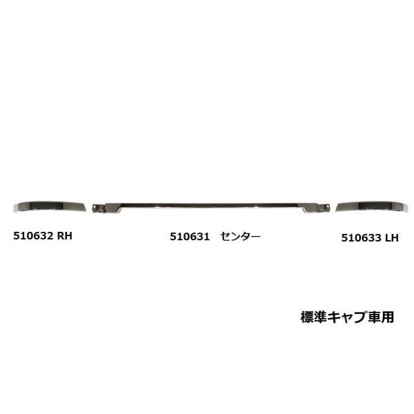 JET製 メッキバンパーアッパーカバー(エクステンション)　 07’スーパーグレート/標準キャブ(H22.4〜H29.4)・フロントバンパー上部のパーツです材質  :センター/スチールクロームメッキ　　   サイド/樹脂クロームメッキサイズ...