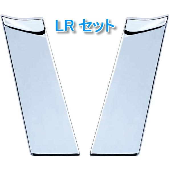 ★純正や他社品とは異なり、　パネル上部まで覆うので、　コーナーパネルとの一体感が、　より一層増します。・貼付けるだけのカンタン取付　┗両面テープ付属・左右セット/1台分材質:　樹脂/クロームメッキ適合車種/年式・三菱ふそう大型 17スーパー...