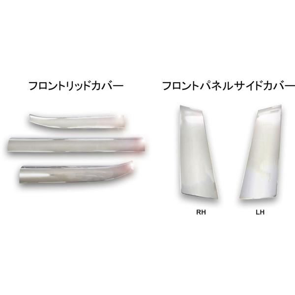 ATS(高野自動車用品)製・メッキ フロントリッドカバー　AB07F026　フロントパネル上端のパーツ　貼付けタイプ(C/L/Rの3分割セット)・メッキ フロントパネルサイドカバー　AB07F023　フロントパネル横両端のパーツ　貼付けタイ...