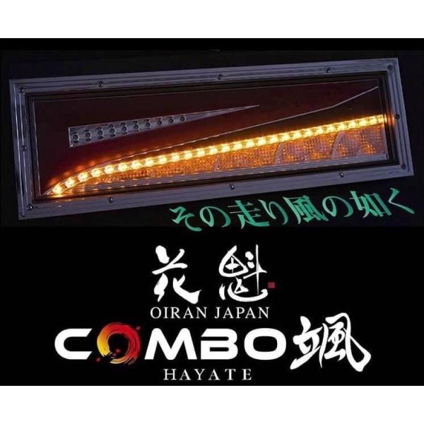 ・大人気の花魁トラックテールCOMBOシリーズに、　新たなラインナップが登場！・高輝度LEDを搭載した、　大型車用迫力サイズのオールインワンモデル！※サイズ/横611.5mm×縦218mm×奥行126mm　レンズ幅 570 mm　レンズ高さ...