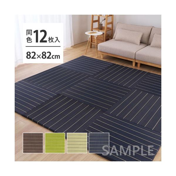 【発売日：2026年02月10日】【12枚組】置き畳　凛　約82×82×2.5cm和モダンに映える、フローリングに置くだけで使える、い草素材の置き畳軽量設計で一人でも扱いやすく、必要な枚数を並べるだけで空間に合わせたレイアウトが可能にカット...
