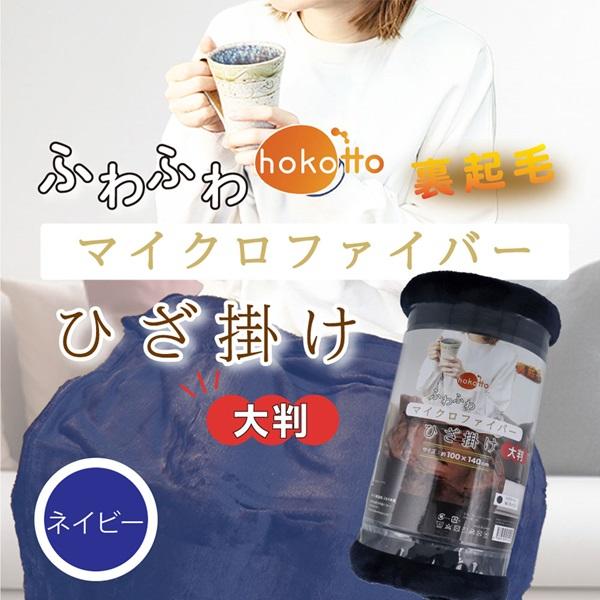 【発売日：2024年10月04日】軽くてあったか♪ソファでのくつろぎタイム、旅行の移動時間に！●マイクロファイバー。ふんわり、柔らかい肌ざわりと、吸水性・保湿性の高さが特徴の生地です。毛の1本1本が細くてやわらかく、見た目以上にふかふか頬ず...