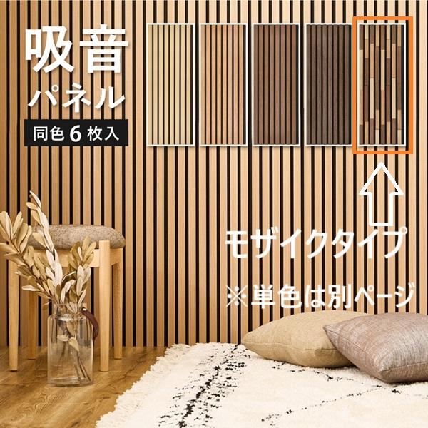 【発売日：2025年07月08日】【6枚組】吸音パネル　IPANELLA　イパネッラ壁をおしゃれにDIYできる吸音パネル工事不要・簡単施工でお部屋の壁をおしゃれにできる吸音パネル IPANELLA（イパネッラ）。裏面の吸音材が気になる生活音...