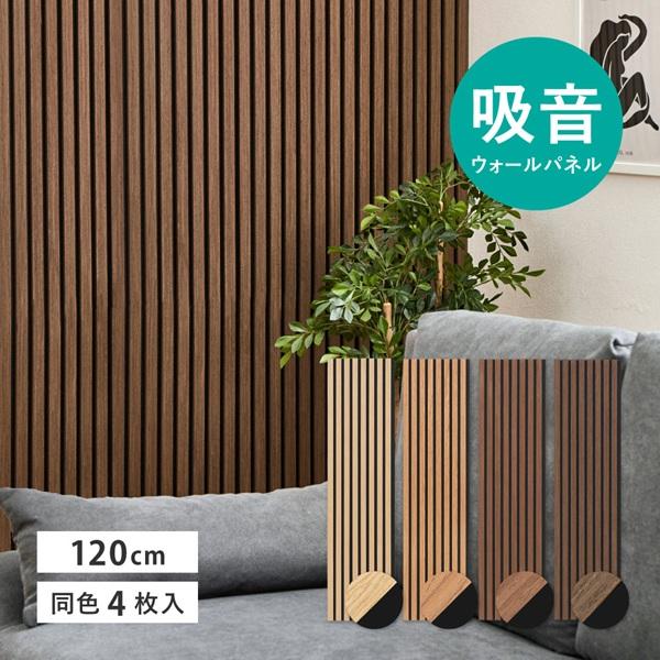 【発売日：2026年05月14日】【4枚組】吸音パネル　IPANELLA　イパネッラ　約120cm　ブラック壁をおしゃれにDIYできる吸音ウォールパネル工事不要・簡単施工でお部屋の壁をおしゃれにできる吸音パネル IPANELLA（イパネッラ...