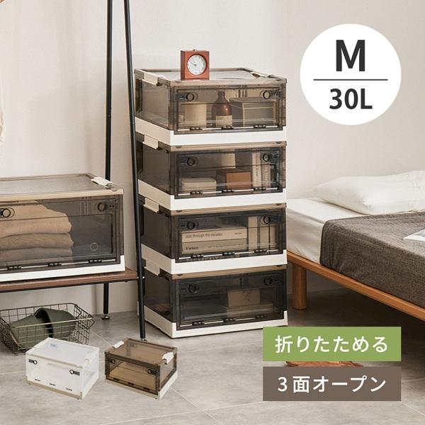 【発売日：2026年01月02日】収納ボックス　PS100　M（30L）（クリア・スモーク）(１個　・２個セット・３個セット・４個セット・５個セット）　上・前・後ろの3面から開閉できる折りたたみ収納ボックス。中身が見えて、欲しい物にすぐ手が...