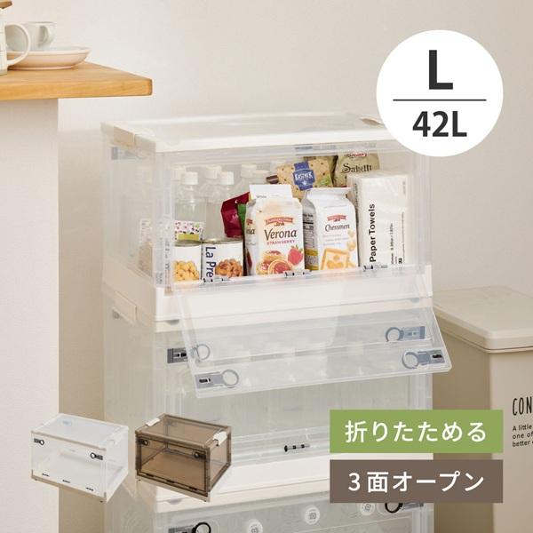 【発売日：2026年01月02日】収納ボックス　PS100　L（42L）（クリア・スモーク）(１個　・２個セット・３個セット・４個セット・５個セット）上・前・後ろの3面から開閉できる折りたたみ収納ボックス。中身が見えて、欲しい物にすぐ手が届...
