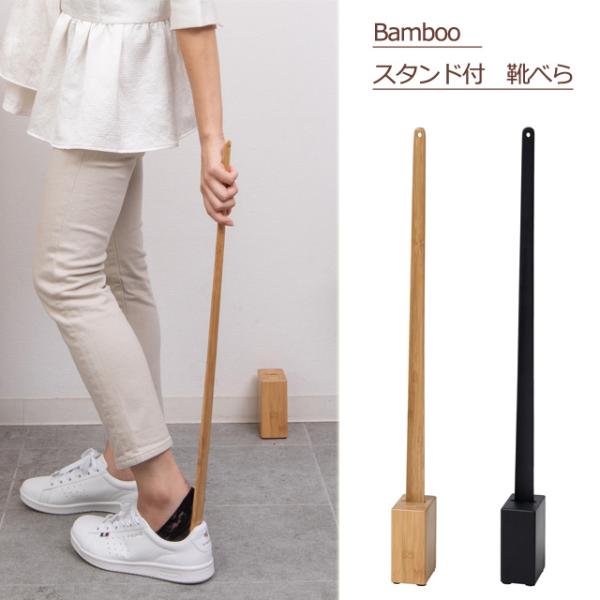【発売日：2025年08月16日】立ったまま快適にお使いいただけるロングタイプの靴べらです。【商品サイズ】（靴べら）長さ70×幅3.5×厚み0.8cm（スタンド）幅5.5×奥行8.5×高さ12.5cm【重　量】（靴べら）約 55g（スタンド...