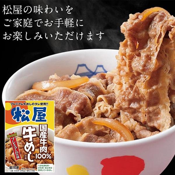 【発売日：2023年04月13日】国産牛１００％使用牛めし！松屋 国産牛めしの具30個セット国産牛肉を100%使用なので、濃厚な国産牛肉ならではの甘味と旨味み、ジューシーで柔らかな触感が楽しめる。※保存：要冷凍・原材料名／食品添加物：牛肉（...