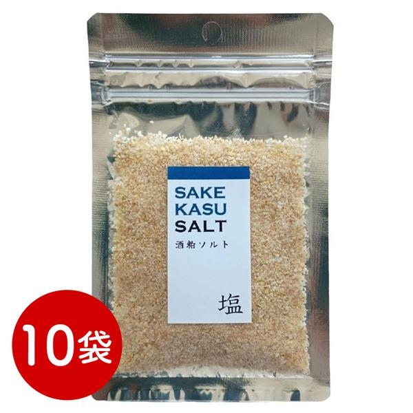 【発売日：2026年06月14日】酒粕塩 10袋 / 常温 送料無料 塩 フレーバーソルト日本海の海水と信州産の酒粕で作った平釜仕立ての手作りのフレーバーソルトです。酒粕の濃厚な香りと味わいがお料理を引き立てます。様々な料理に合う万能塩です...