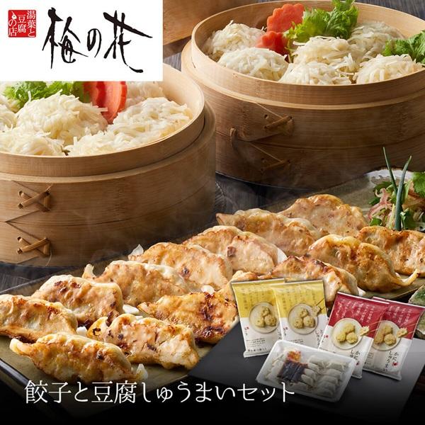 【発売日：2026年02月10日】「梅の花」 餃子と豆腐しゅうまいセット梅の花自慢の餃子と、しゅうまいのセットです。餃子はキャベツ、玉葱、白菜、ニラ、生姜、豚肉など、どれも梅の花が厳選した素材を使用し、しゅうまいは鶏肉にしぼり豆腐を加えふん...