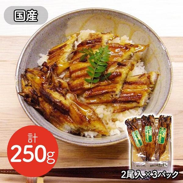 【発売日：2026年09月21日】【国産】焼きあなご真空パック 250g 紙箱 下村商店 / 冷蔵 送料無料明治八年創業以来守り続けた下村商店伝統の焼きあなごを長期保存可能に真空パックにした商品国産活き真穴子を下村用の醤油2種で焼き上げ当店...