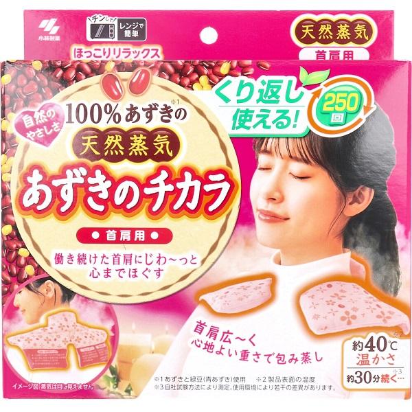 【発売日：2023年10月11日】100%あずきの天然蒸気働き続けた首肩にじわ〜っと心までほぐす●あずきの天然蒸気※の温熱がじんわり温め、心までほぐしていきます。※蒸気は目に見えません。●適度な重みがあり、首肩にフィットするので、効果的に温...