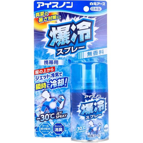 【発売日：2024年07月27日】アイスノン 爆冷スプレー 無香料 携帯用 95mL真夏の暑さに！服の上からジェット冷却！服の上からスプレーするだけで、-30度以下のジェット冷気が暑さでほてった体を服の上から瞬時に冷却！※25度における、噴...