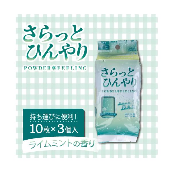 【発売日：2025年08月08日】スーッと夢心地。気になる部位をサッとふきとるだけ！肌のベタつきやニオイもスッキリ。●パウダー成分でお肌さらさら。●メントールでひんやりスッキリ爽快感が持続。●ライムミントの香り。●ヒアルロン酸Na配合。●お...