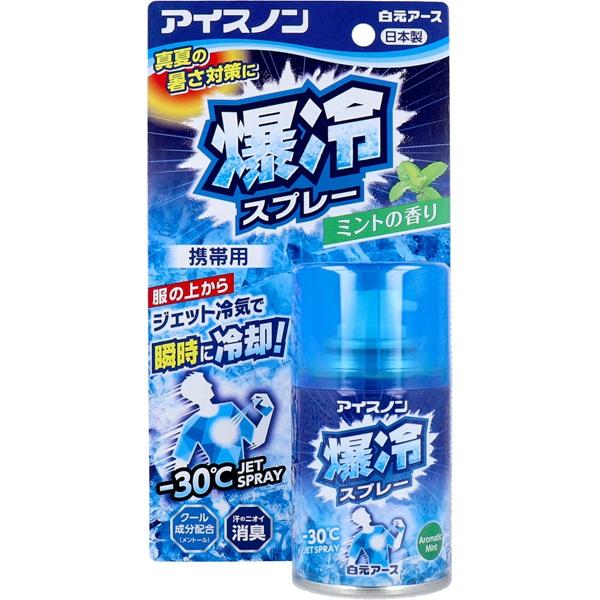 【発売日：2025年08月08日】真夏の暑さ対策に。服の上からジェット冷気で瞬時に冷却！服の上からスプレーするだけで、-30度以下のジェット冷気が暑さでほてった体を服の上から瞬時に冷却！※25度における、噴射口から10cmの場所にスプレーし...