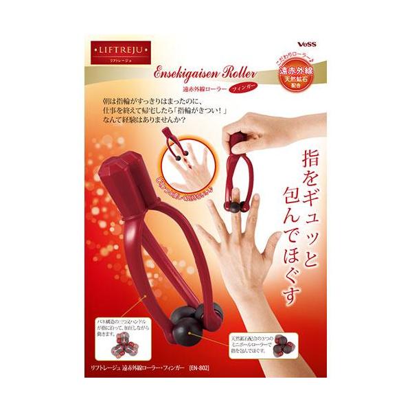 【発売日：2026年01月09日】リフトレージュ 遠赤外線ローラー フィンガー EN-802 1個入      指をギュッと包んでほぐす。じわっと優しく気持ちいい♪遠赤外線効果のある天然ミネラル鉱石をローラーゴム部に配合。●バネ構造の三つ又...