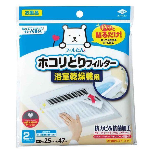 【発売日：2026年03月19日】パッと貼るだけホコリとりフィルター浴室乾燥機用　２枚入り　フィルたんお風呂の換気扇用ホコリとりフィルター浴室乾燥機用のフィルター2枚入りです。フィルターが汚れたら張り替えるだけなので、お手入れが簡単になりま...