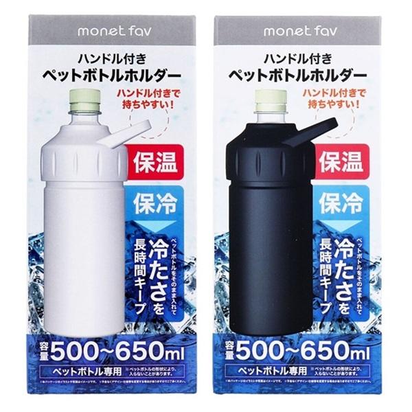 【発売日：2026年04月14日】monet fav ハンドル付き ペットボトルホルダー 500〜650mL 1個入   アッシュグレー　ブラックハンドル付きで持ちやすい！ペットボトルをそのまま入れて、冷たさを長時間キープ。●保温・保冷。●...