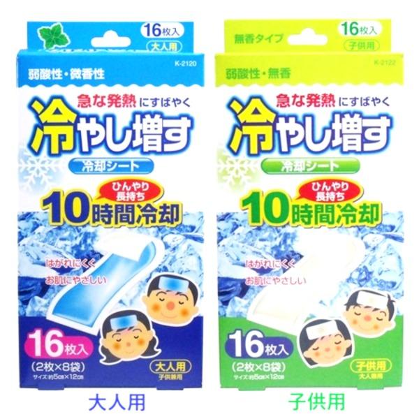 【発売日：2026年04月23日】冷やし増す　冷却シート １６枚入　 大人用 ミントの香り    子供用　弱酸性・無香 はがれにくくお肌にやさしい！！特殊な水性ジェルを使用した10時間持続タイプ！！急な発熱にご家族皆さんで使える冷却シート！...