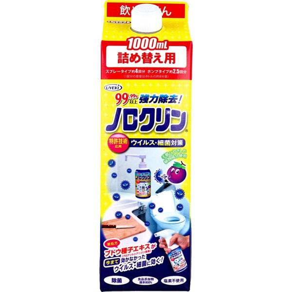 【発売日：2026年05月03日】ノロクリン ウイルス・細菌対策 詰替用 1000mLウイルス・細菌対策99.99%強力除去！手肌にやさしい植物成分使用。●新処方・ブドウ種子エキス(プロアントシアニジン含有)が今まで効かなかったウイルス・細...