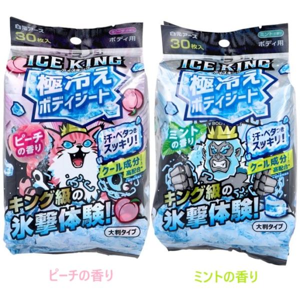【発売日：2026年06月24日】アイスノン ICE KING(アイスキング) 極冷えボディシート 大判タイプ   ピーチの香り  ミントの香り   30枚入汗・ベタつきスッキリ！キング級の氷撃体験！●極冷えシートが汗・ベタつき・ニオイのも...