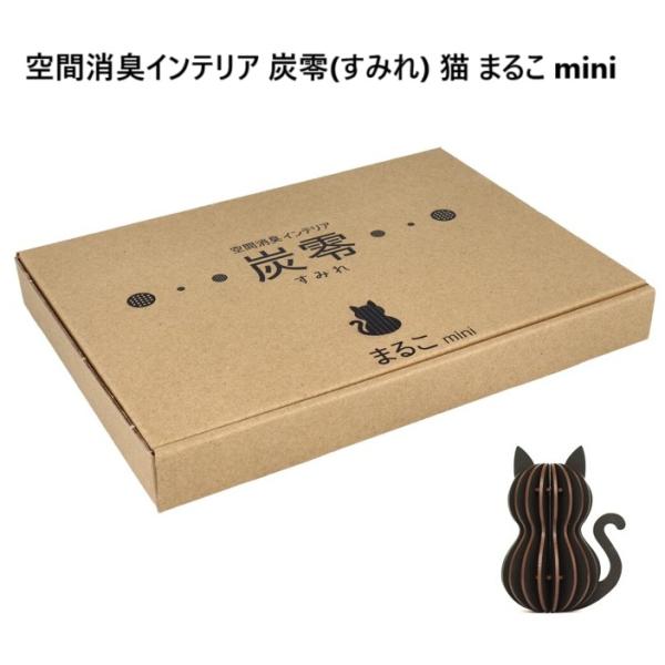 【発売日：2026年08月21日】空間消臭インテリア 炭零(すみれ) 猫 まるこ mini 1個入快適な空間の喜び。驚きの消臭効果。消臭剤や芳香剤というと、化学的なイメージの商品を思い浮かべる方が多いと思います。炭零(すみれ)は、炭とリサイ...