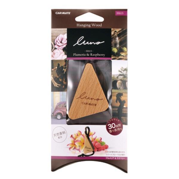 【商品特徴】厚みのあるリアルウッドが香る、おしゃれな吊り下げ芳香剤 天然香料＆天然由来の消臭成分を配合 香り長持ち約30日 プルメリア＆ラズベリー の香り【メーカー】カーメイト【製品サイズ】H53×W42×D11(mm)