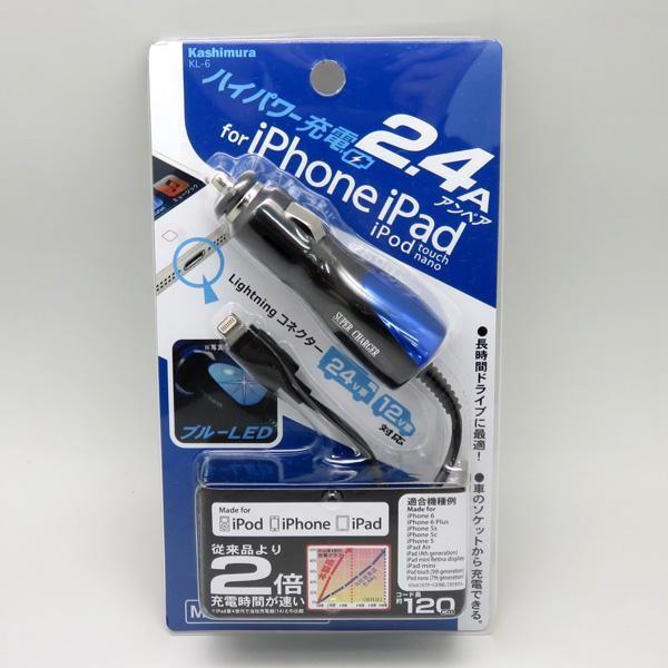 ●長時間ドライブに最適！●車のシガーライターソケットからLightningコネクタのiPhone/iPadをハイパワーで充電可能なDC充電器。●MFi認証品●通電ランプ付き。●ストレートコードタイプ。■適合機種■・iPhone 5/5S/5...