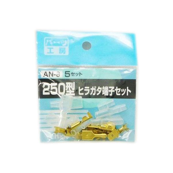 ・250型ヒラガタ端子セット・配線コードの確実な接続・プロ並みの仕上げ●内容：オス/メス端子：各5コ オス/メススリーブ：各5コ●適合電線：AV0.5sq〜AV2.0sq●使用可能電力：DC12V200W以下 DC24V400W以下●材質 ...