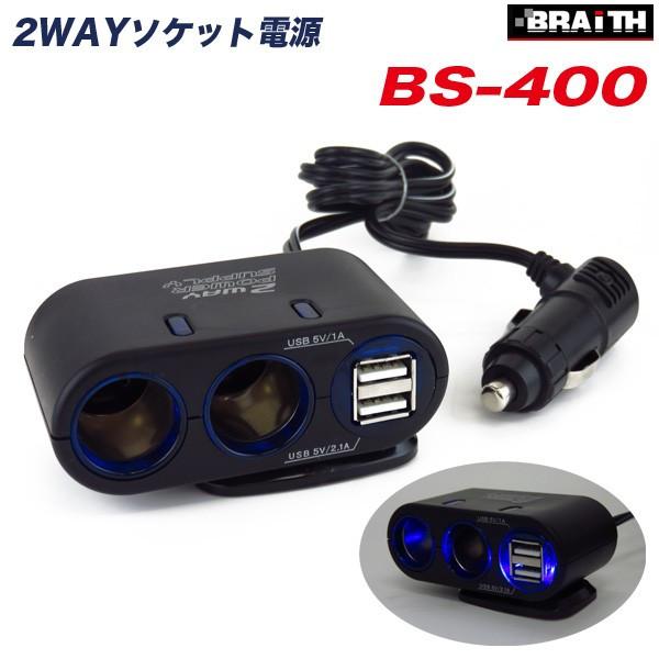 お車の1ソケットを2ソケット＆2USBに増設●USBポート（A端子）×22ポート同時使用可（5V/1A + 5V/2.1A）●シガーソケット×2出力合計8Aまで●お車に取り付け後、本体の角度調整が可能※本製品はDC12V車専用です。（DC-...