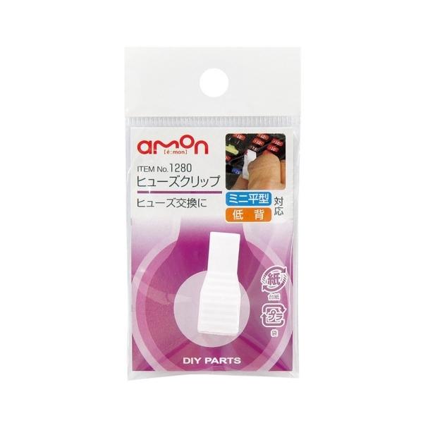 ■ヒューズ外しに■ミニ平型ヒューズ・低背ヒューズ兼用  【内容物】・ヒューズクリップ:1個