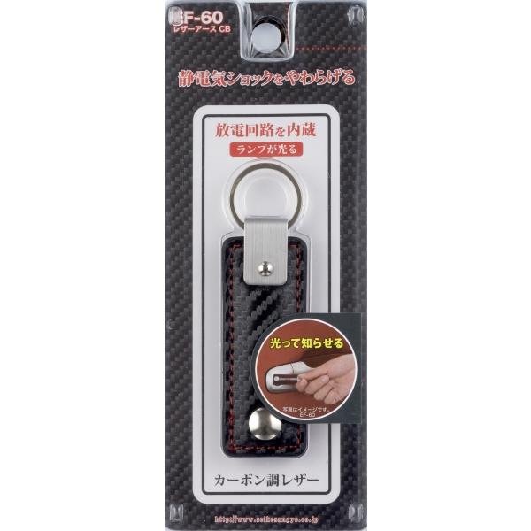 静電気除去を光って知らせるキーホルダーカーボン調レザーでスポーティ感アップ放電回路搭載で静電気除去効果アップ