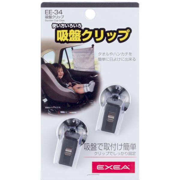 ●タオルやハンカチを簡易的に日よけに出来る吸盤クリップです。●吸盤式なのでガラス面に簡単に取付けできます。●既存のカーテンやサンシェードのたるみやズレも固定できます。