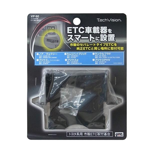 商品説明■トヨタ／ダイハツ車純正のETC取付部に市販のセパレートタイプETCを取り付けられる基台。 ■トヨタ純正カードホルダー（品番：55548-47020）と交換して取り付ける。 ■新型プリウスに対応。