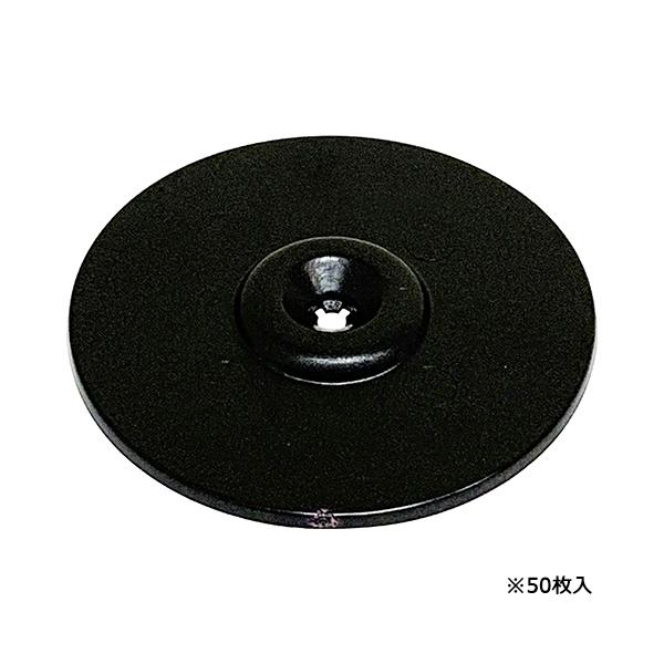 ◆◆用途◆◆ピンとセットで押える円板。◆◆機能◆◆太クギ用穴を中心に配置したフィルム・シート押え用パットです。◆◆仕様◆◆●入数：50個。●色：ブラック。◆◆材質◆◆●LDPE。