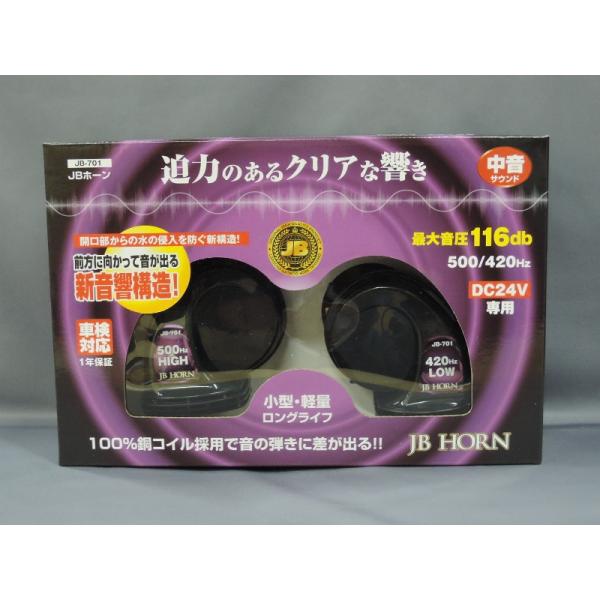 ●開口部からの水の侵入を防ぐ新構造！●100%銅コイル採用で音の弾きに差が出る！●迫力のあるクリアな響き●前方に向かって音が出る新音響構造！●車検対応■ 仕 様 ■●電源：DC24V専用●周波数：500Hz±20Hz(High) 420Hz...