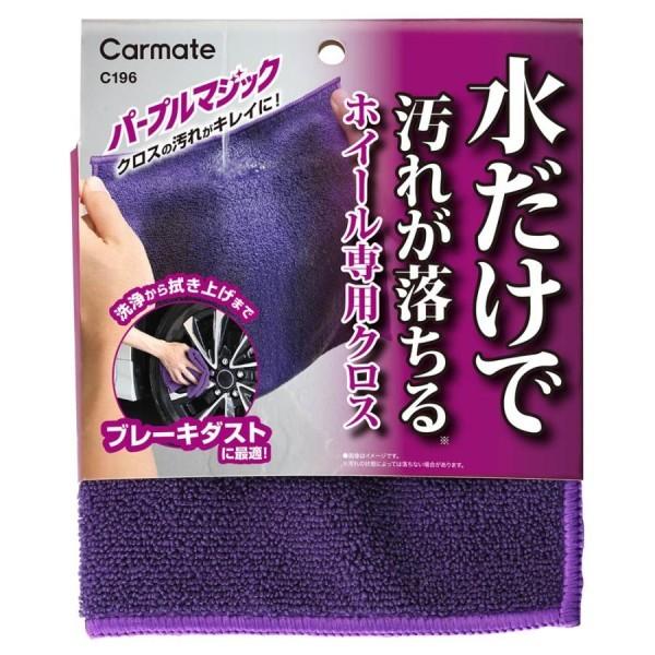 水洗いでの汚れをリセットできる「リセットマジック」マイクロファイバークロスにリセットマジック加工がされているので、ブレーキダストや油汚れで黒くなったクロスも、水で洗うだけでリセットされます。特殊加工「リセットマジック」は油汚れを浮かせて落と...